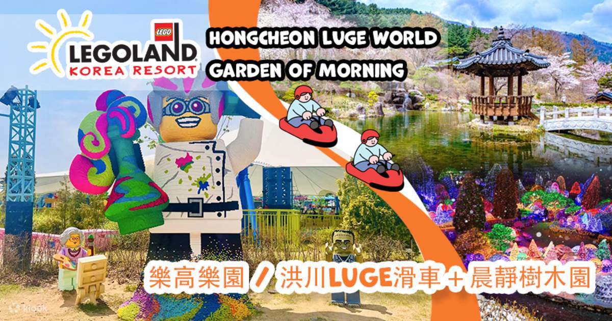 Garden of Morning Calm + Legoland or Hongcheon Luge World - Klook Malaysia